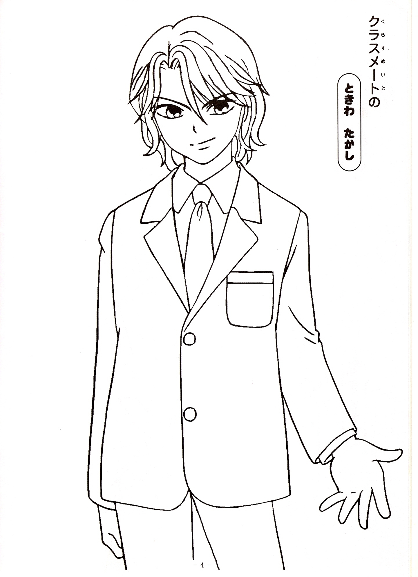 Rin Coloring Page Coloring Pages